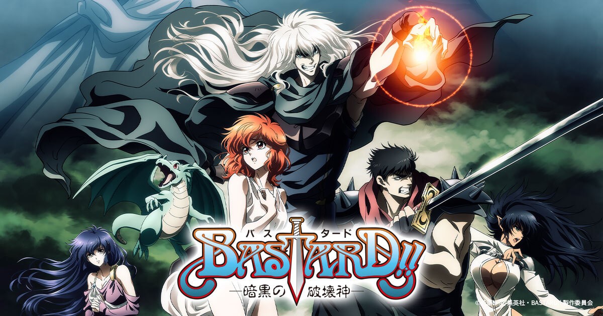 アニメ『BASTARD!! －暗黒の破壊神－ 地獄の鎮魂歌編』はNetflix/Huluで配信?【サブスク】 | ネット動画探索隊